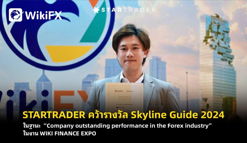 [WikiFX.TH] STARTRADER คว้ารางวัล Skyline Guide 2024 ในงาน WIKI FINANCE ...