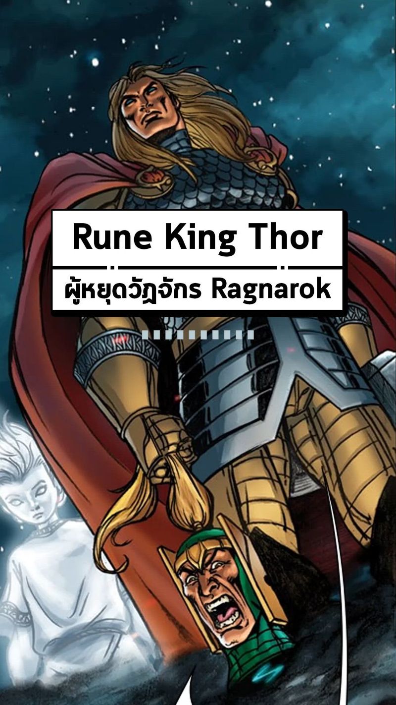 [DoReview] Rune King Thor เมื่อ Thor เข้าถึงพลังความรู้ที่เหนือกว่า ...
