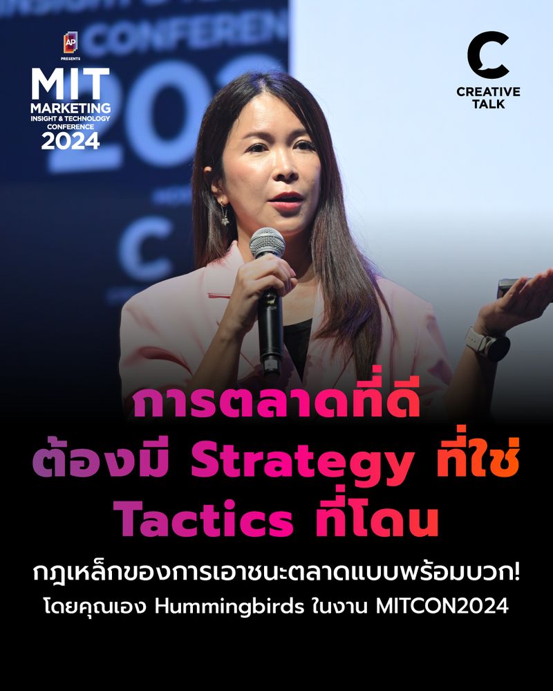[CREATIVE TALK] การตลาดที่ดี ต้องมี Strategy ที่ใช่ Tactics ที่โดน กฎเหล็กของการเอาชนะตลาดแบบ ...