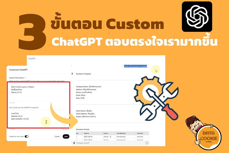 [Datacookie] Customให้น้องChatGPTตอบตรงใจเรามากขึ้น 🤖😘 แอดคุ้กกี้🍪 มีทริคการปรับน้อง #ChatGPT ...