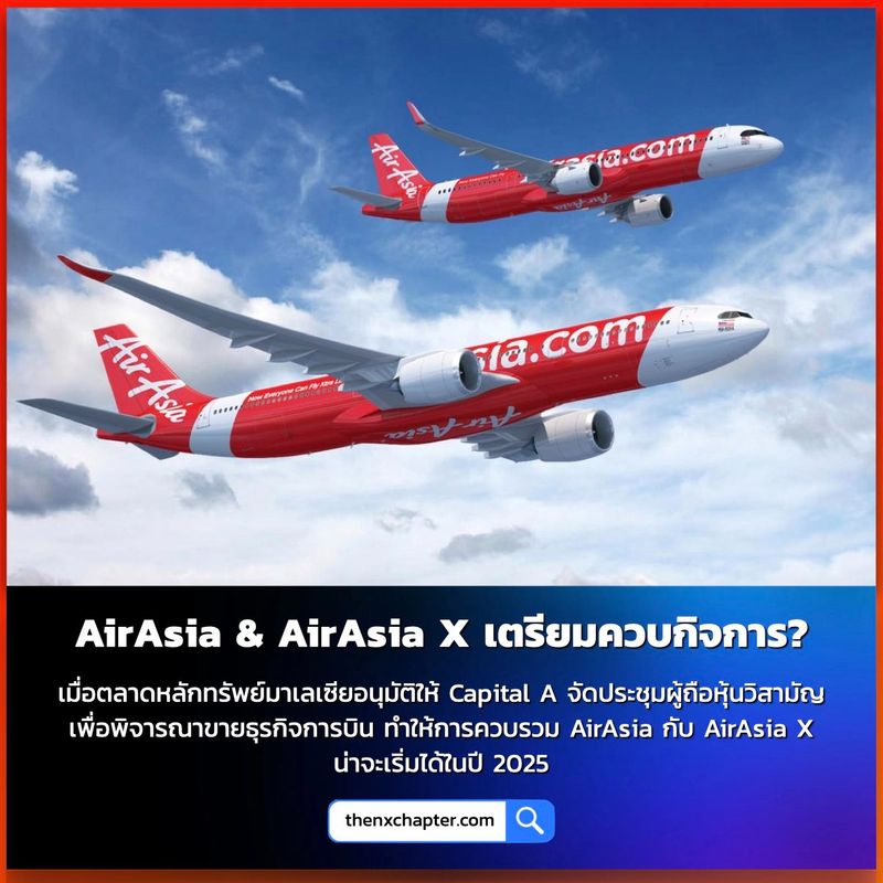 [The NX Chapter รวมงานการบิน ลอจิสติกส์ พลังงาน] 2 become 1 ควบรวมเป็นหนึ่งเดียว มีข่าวว่า ...