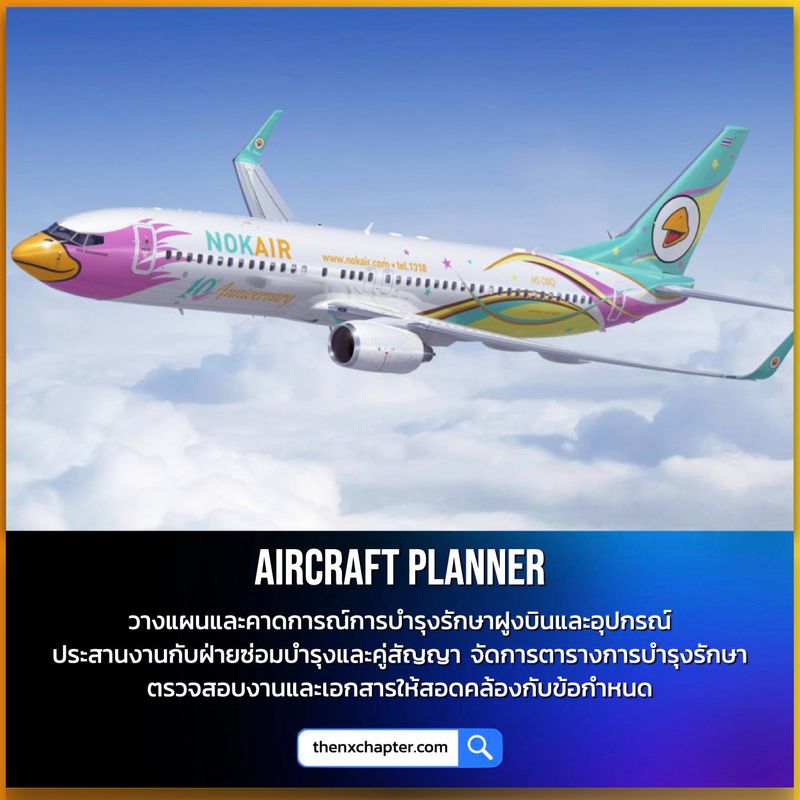 [The NX Chapter รวมงานการบิน ลอจิสติกส์ พลังงาน] นกแอร์ รับสมัคร ...