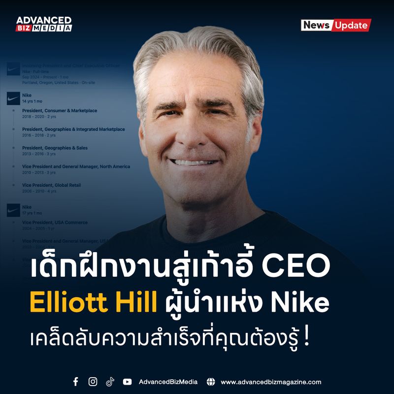 [Advanced Biz Media] เส้นทางจากพนักงานฝึกงานสู่เก้าอี้ CEO เคล็ดลับความ ...