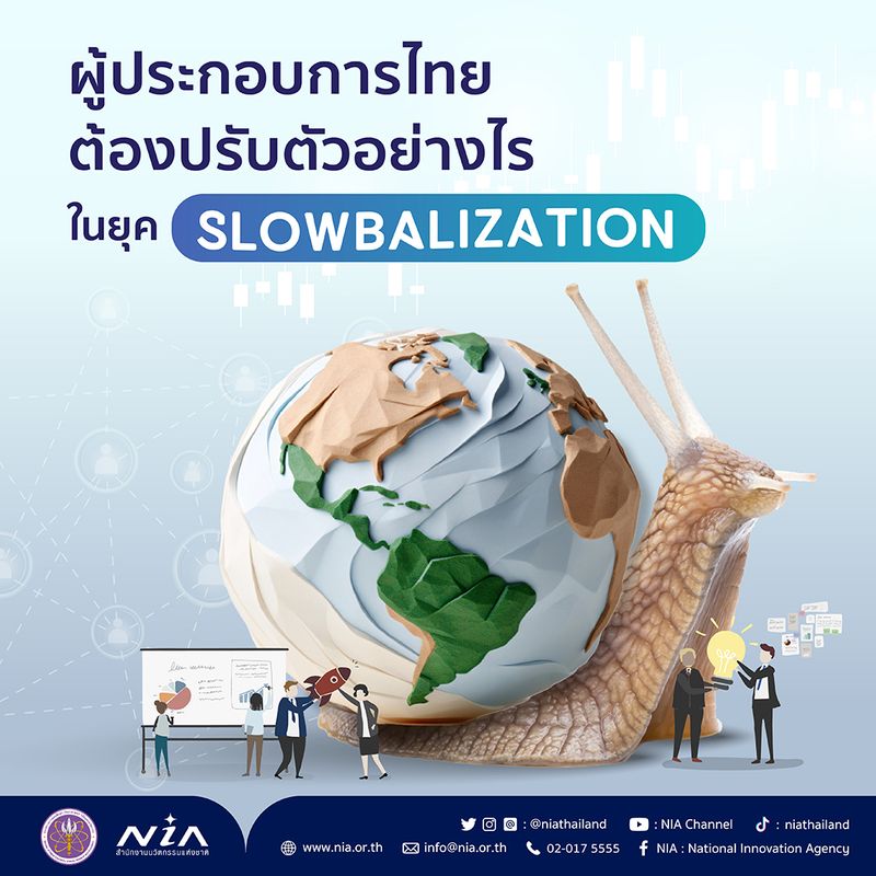 [NIA : National Innovation Agency] ผู้ประกอบการไทยต้องปรับตัวอย่างไร ใน ...