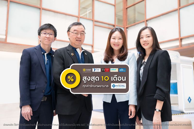 [CHANHEintomagazing] ‘กรุงศรี คอนซูมเมอร์’ และ ‘เครือพริ้นซิเพิล เฮลท์ แคร์’ ช่วยแบ่งเบาค่ารักษา ...