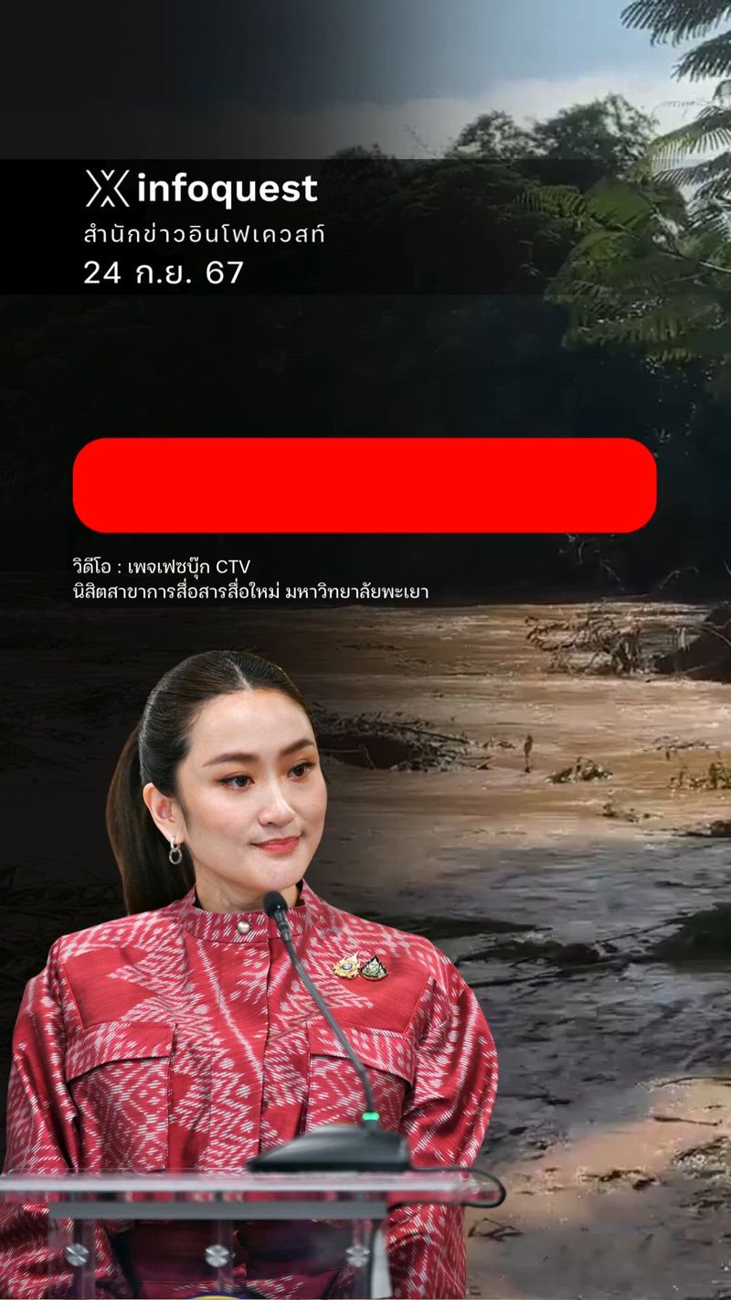 [InfoQuestNews - สำนักข่าวอินโฟเควสท์] ครม. งดเก็บค่าไฟพื้นที่น้ำท่วมเดือน ก.ย. 67