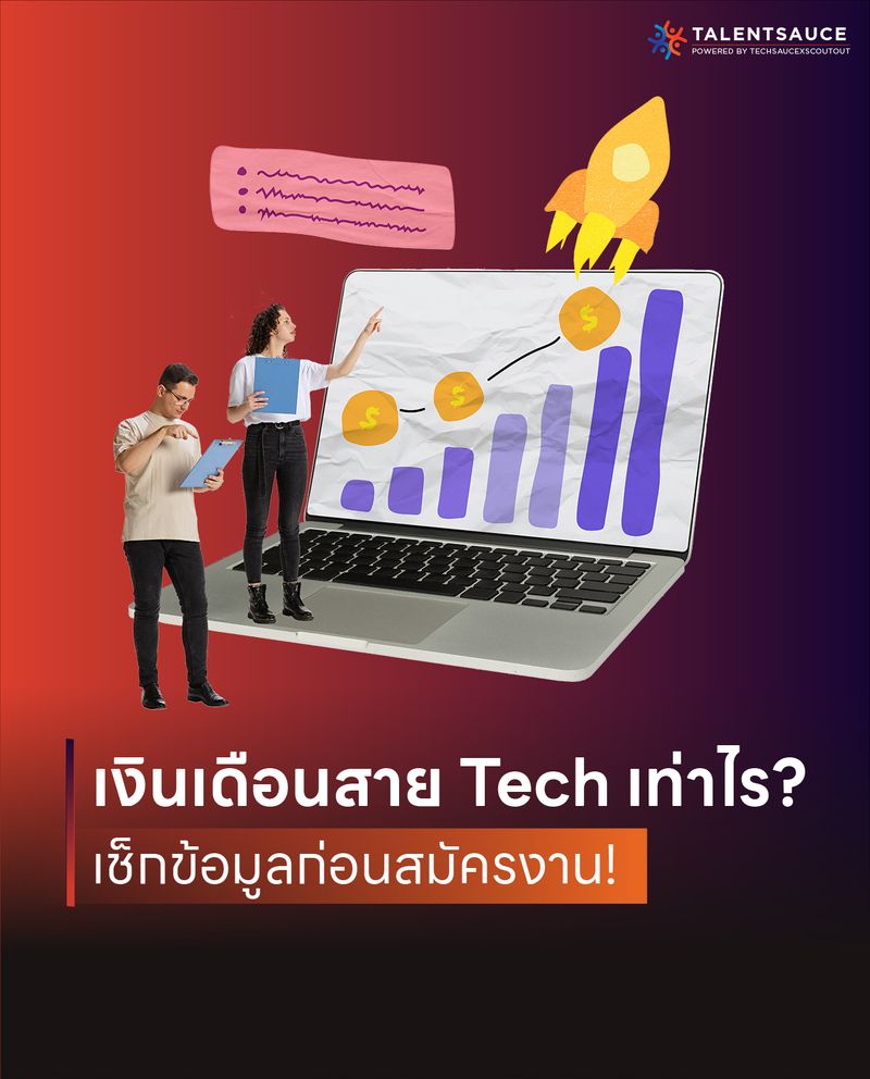 [TalentSauce] 5 อาชีพสายเทคที่มาแรงและเงินเดือนดีในปี 2024 1️⃣. Machine ...