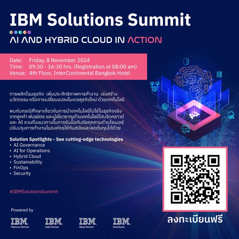 [MSC] ขอเรียนเชิญท่านเข้าร่วมงานสัมมนา IBM Solutions Summit: "AI And Hybrid Cloud in Action" 🗓️ ...