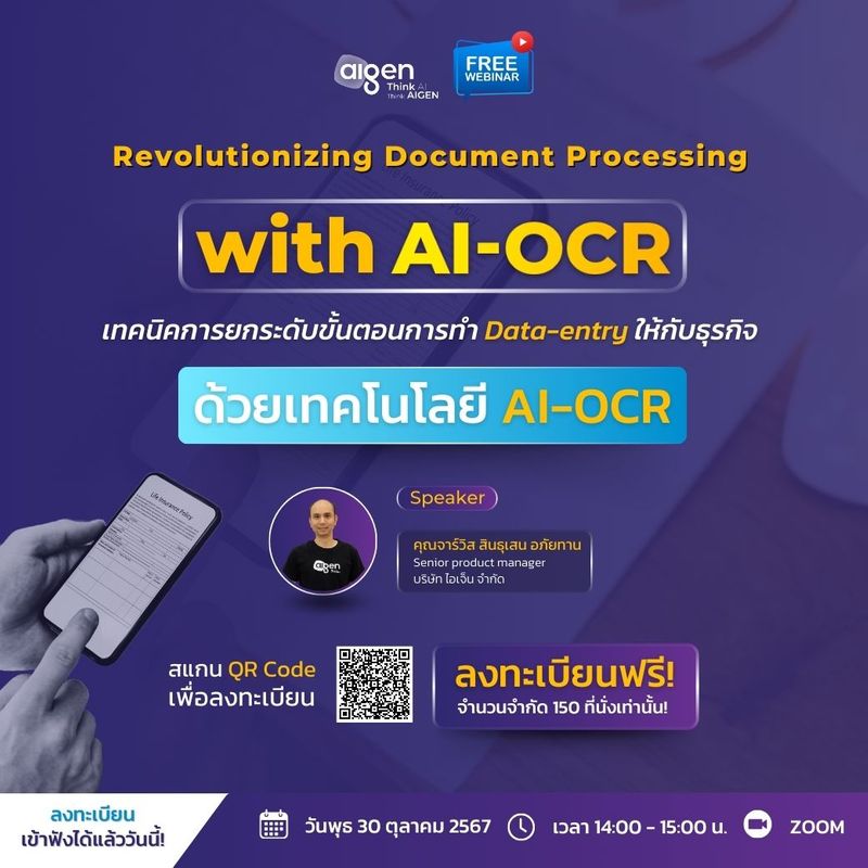 [AI GEN : ไอเจ็น] Online seminar#8 : เทคนิคการยกระดับการทำ Data-entry ด้วย AI-OCR หากธุรกิจกำลัง ...