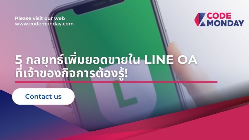 [CODEMONDAY] 5 กลยุทธ์เพิ่มยอดขายใน LINE OA ที่เจ้าของกิจการต้องรู้! ในยุคดิจิทัลที่การแข่งขัน ...