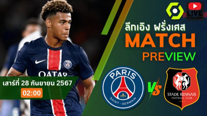 [Gloria Lii] 📅28/09/2024 ⏰02:00 ปารีส แซงต์ แชร์กแมง VS แรนส์ 📺ถ่ายทอดสด: https://www.thscore ...