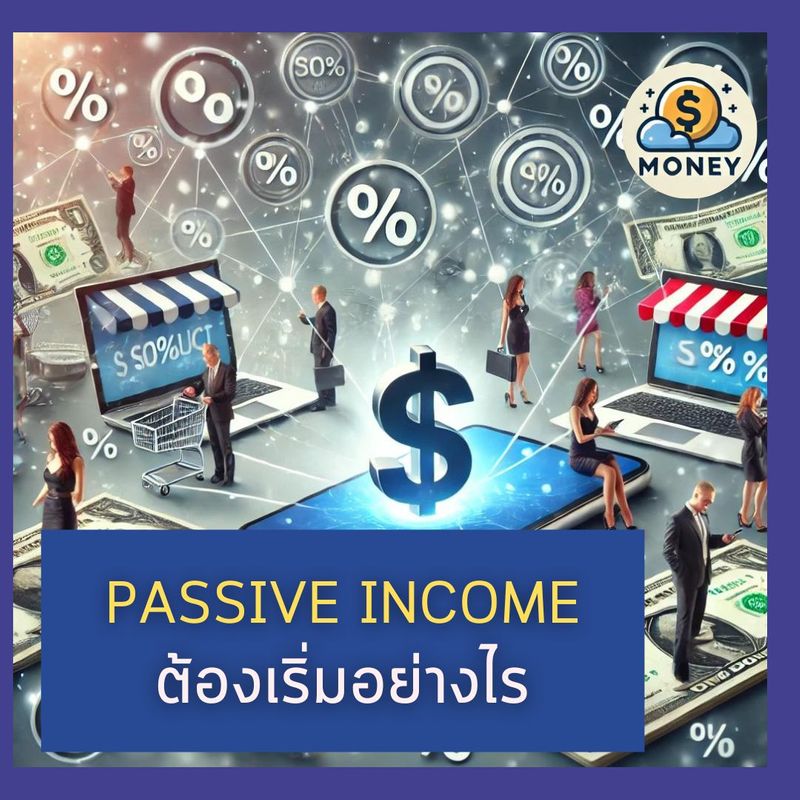 [Dream Money] อยากมี Passive Income ต้องเริ่มอย่างไร? การสร้าง Passive ...