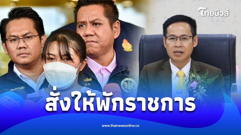 [Thainewsonline - ไทยนิวส์ออนไลน์] สั่งพักราชการ ผอ.สพม.สระแก้ว แล้ว เซ่นปมร้อน "ครูเบญ" สอบครู ...