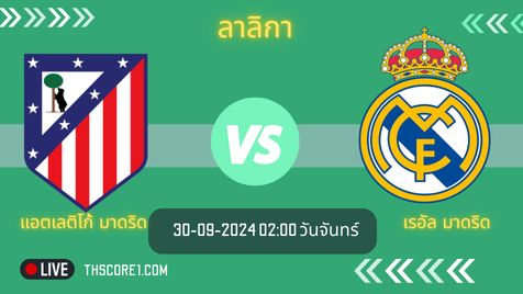 [ผลบอลสดthscore] #ลาลิกา มาแล้ว🔥🔥 ⏰ 30-09-2024 02:00 วันจันทร์ ⚽แอตเลติโก้ มาดริด VS เรอัล ...