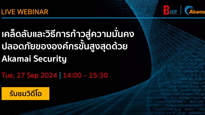 [TechTalkThai] [Video Webinar] เคล็ดลับและวิธีการก้าวสู่ความมั่นคงปลอดภัยขององค์กรขั้นสูงสุดด้วย ...