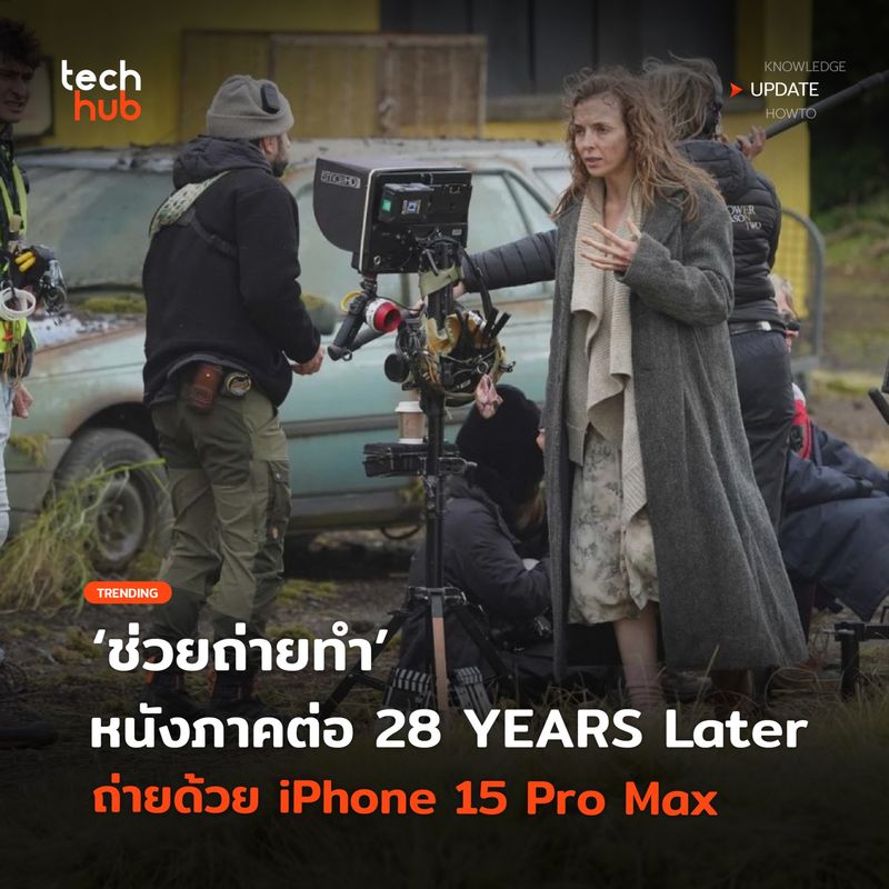 [Techhub] เป็นส่วนหนึ่ง ที่ผ่านมา Apple เคยนำเสนอการใช้ iPhone ถ่ายหนังสั้นมาหลายเรื่องแล้ว ...