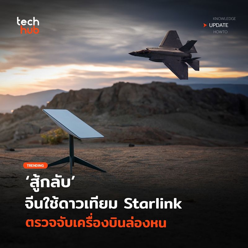 [Techhub] หมดกัน F-22 เรารู้กันดีว่า เครื่องบินอย่าง F-22 หรือ F-35 มีความสามารถในการหลบเลี่ยง ...