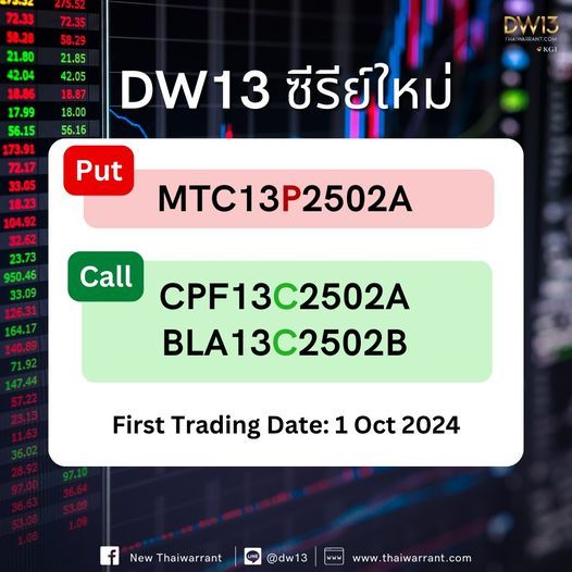 [@Newss] 🆕DW13 ซีรีย์ใหม่ล่าสุด! 🔴MTC13P2502A 🟢CPF13C2502A 🟢BLA13C2502B