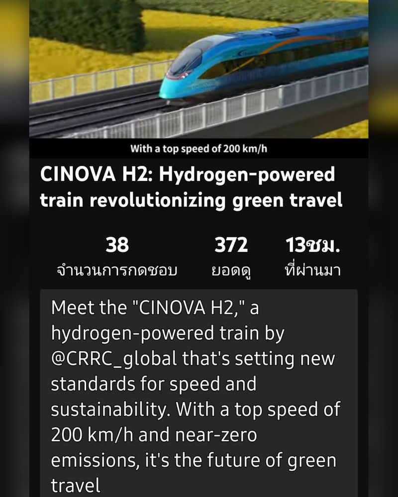 [ลครฝัน] ผู้ผลิตรถไฟของจีน เปิดตัวรถไฟพลังงานไฮโดรเจน CINOVA H2 ในกรุง ...