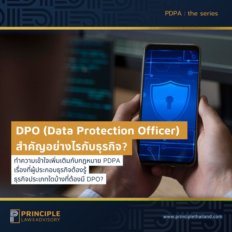 [Principle Law & Advisory] [PDPA: the series] EP 1 : เจ้าหน้าที่คุ้มครองข้อมูลส่วนบุคคล (DPO) มี ...