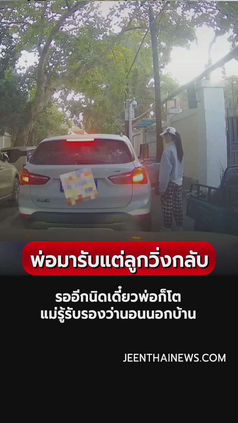 [JEENTHAINEWS] รออีกนิดเดี๋ยวพ่อก็โต