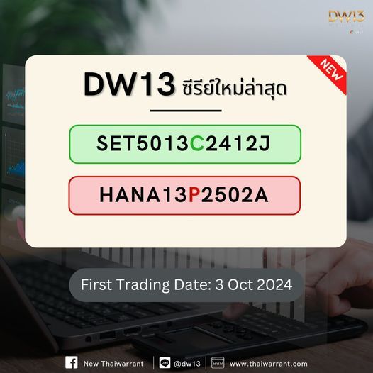 [@Newss] 🆕DW13 ซีรีย์ใหม่ล่าสุด! 🟢SET5013C2412J 🔴HANA13P2502A