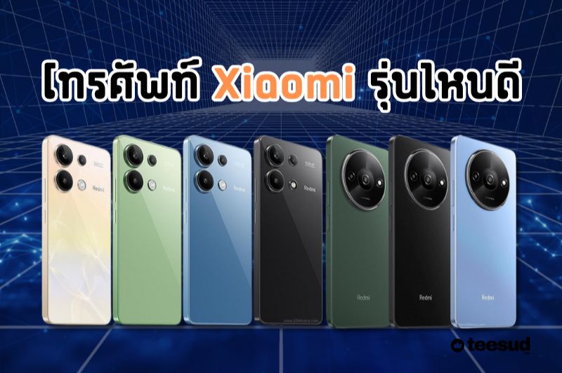 [ruleyoung] แนะนำ 10 โทรศัพท์ Xiaomi รุ่นไหนดี แบตอึด เครื่องแรง กล้องสวย ปี 2024 การเลือก ...