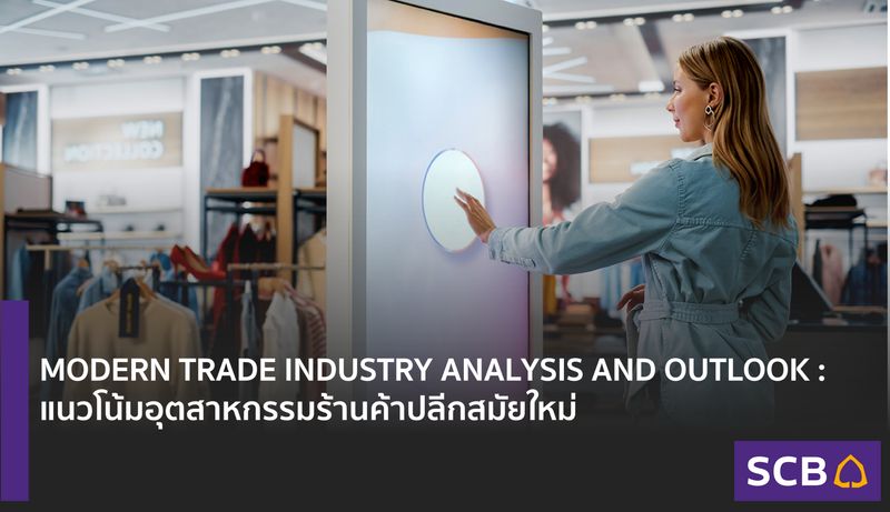 [SCB Thailand] MODERN TRADE INDUSTRY ANALYSIS AND OUTLOOK : แนวโน้มอุตสาหกรรมร้านค้าปลีกสมัยใหม่ ...