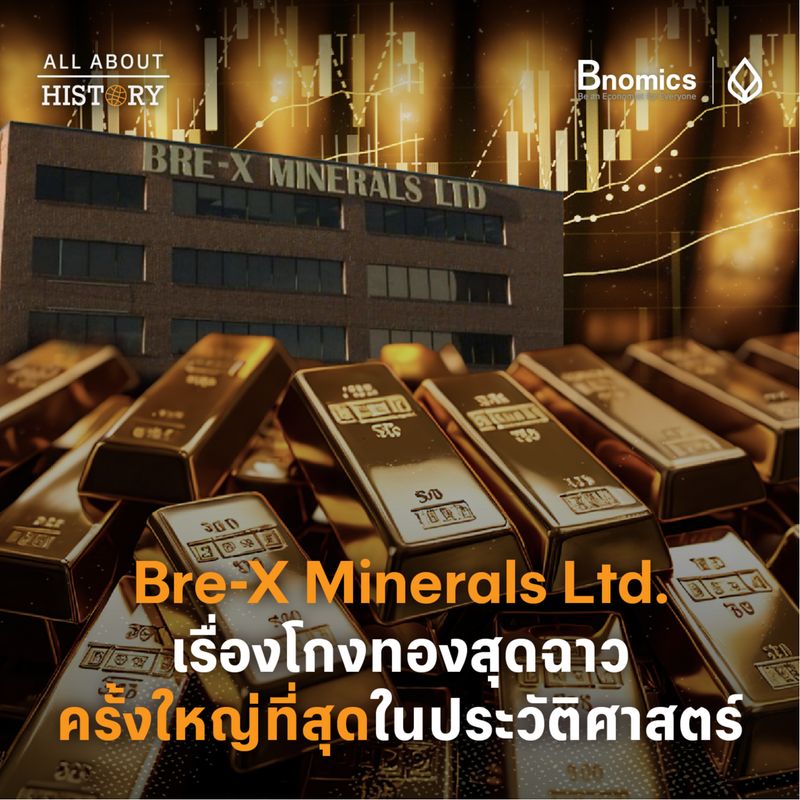 [Bnomics] Bre-X Minerals Ltd. เรื่องโกงทองสุดฉาวครั้งใหญ่ที่สุดใน ...