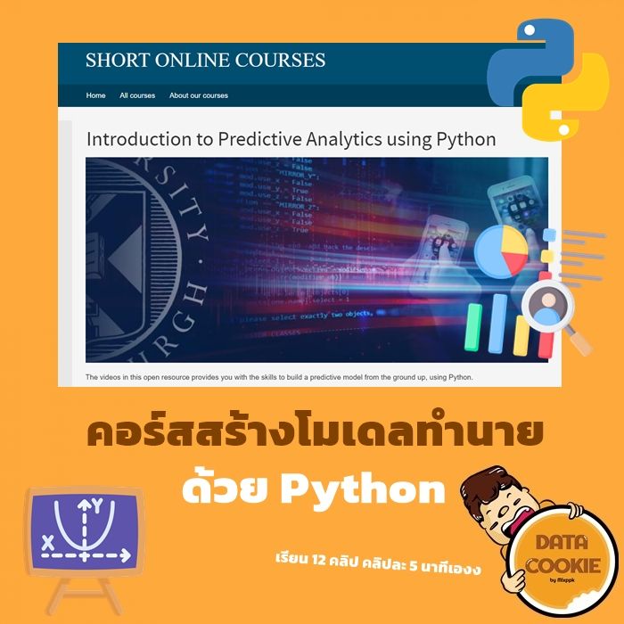 [Datacookie] คอร์สสร้างโมเดลทำนายด้วยPython 🧙🐍 แอดคุ้กกี้🍪มีคอร์สสอนสร้างโมเดลทำนายต่างๆ โดยจะ ...