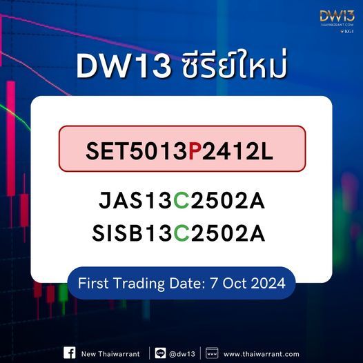 [@Newss] 🆕DW13 ซีรีย์ใหม่ล่าสุด! 🔴SET5013P2412L JAS13C2502A SISB13C2502A