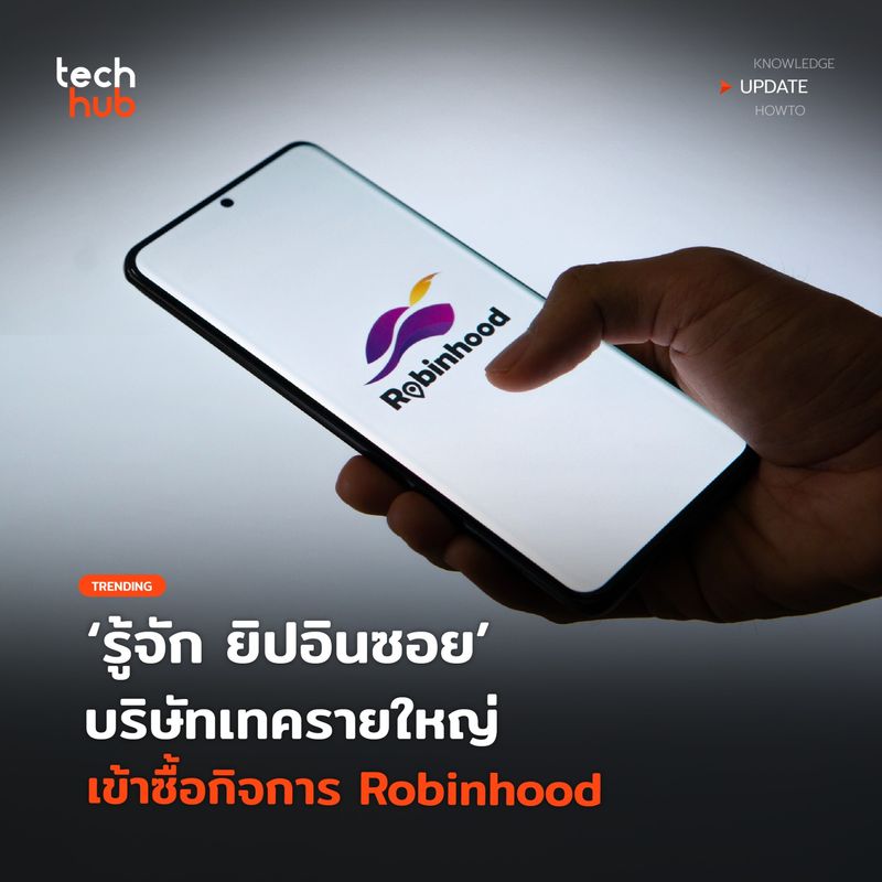 [Techhub] บางคนอาจไม่คุ้น หลายคนน่าจะพอเห็นข่าว SCB ปิดดีลขายธุรกิจ Robinhood ให้กับกลุ่มธุรกิจ ...