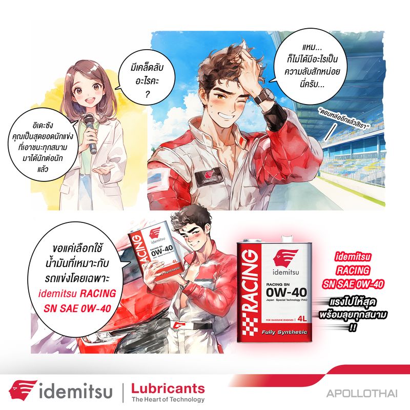 [Apollo Thailand] เคล็ดไม่ต้องลับ ที่เหล่านักซิ่งทุกคนเลือกใช้! ไม่มี ...