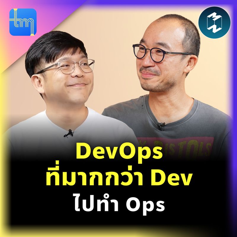 [Mission To The Moon] DevOps ที่มากกว่า Dev ไปทำ Ops กับคุณทวิร พานิชสมบัติ | Tech Monday EP.200 ...
