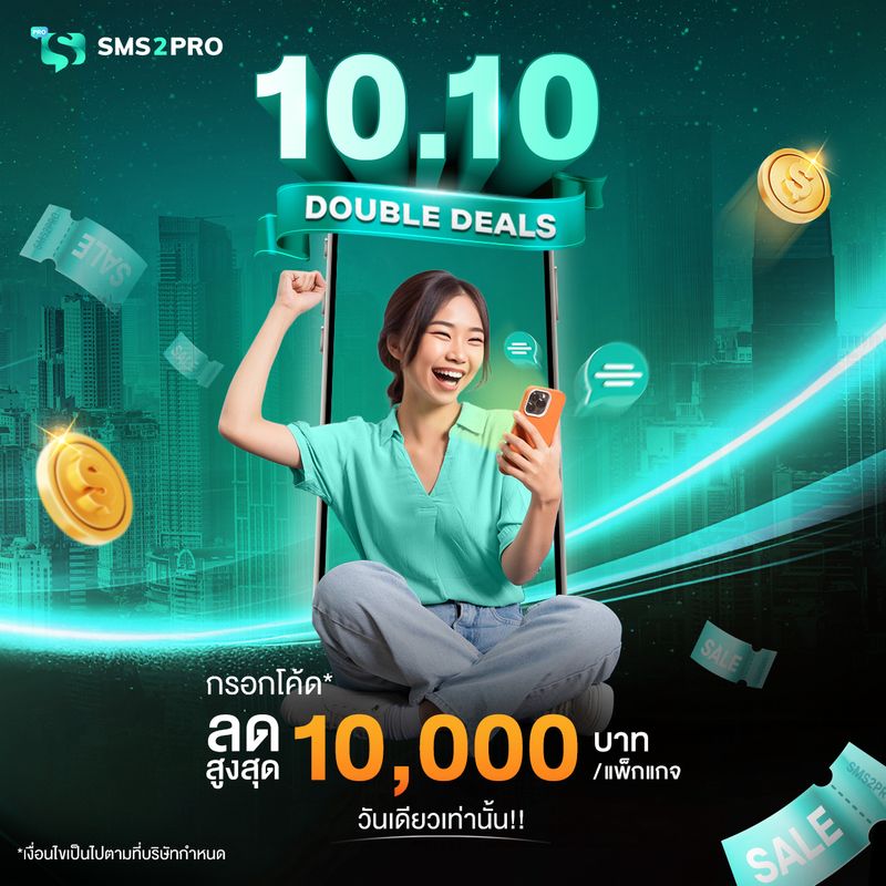 [SMS2PRO] 10.10 Double Deals🔥 ดีลคุ้ม ไม่ควรพลาด ลดทุกแพ็คเกจ สูงสุด 10,000 บาท . . 👉🏻𝐁𝐞𝐠𝐢𝐧𝐧𝐞𝐫 ...