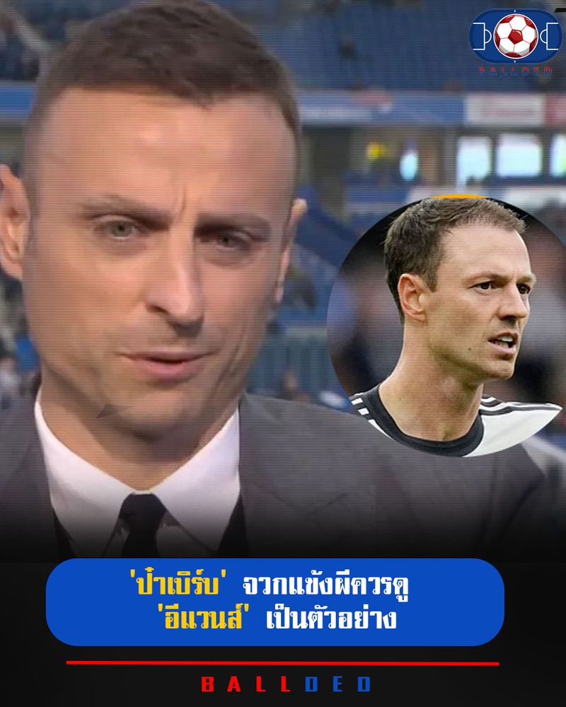 [Ballded] 'ป๋าเบิร์บ' จวกแข้งผีควรดู 'อีแวนส์' เป็นตัวอย่าง ดิมิทาร์ เบอร์บาตอฟ ตำนานกองหน้า ...