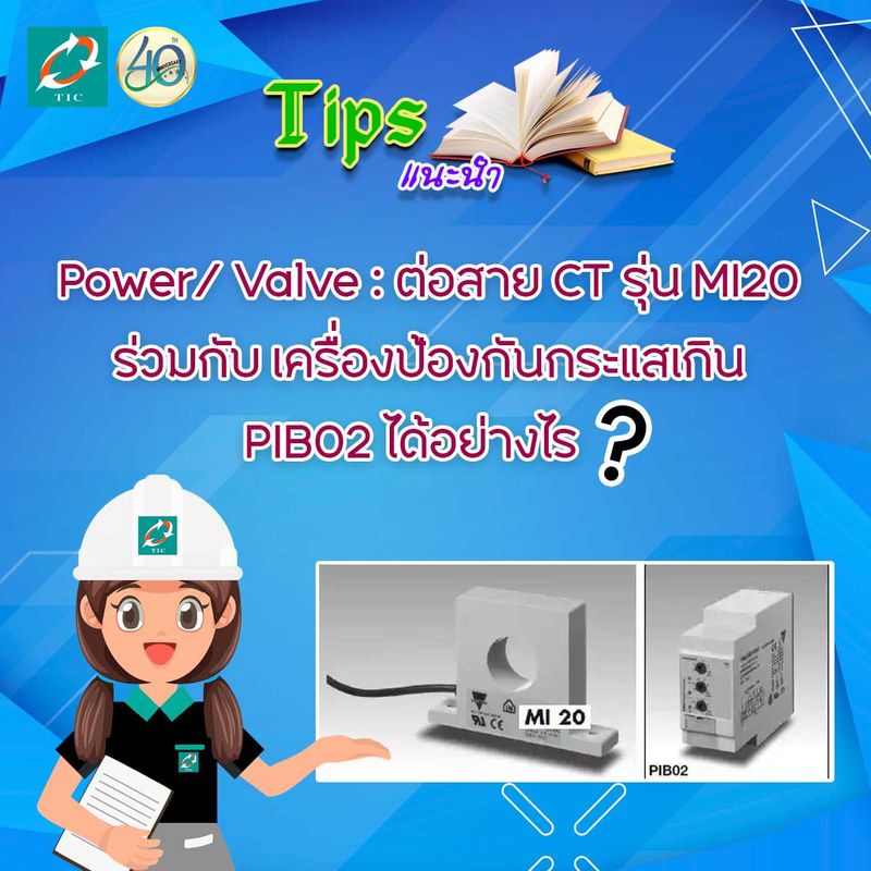 [ Technology Instruments Co., Ltd.] Power/ Valve : ต่อสาย CT รุ่น MI20 ...