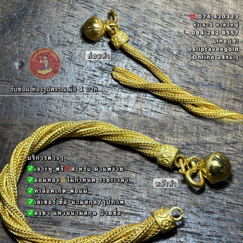 [ห้างทองศิลป์ทวี_ทุ่งเสา1 หาดใหญ่] #ขอบคุณลูกค้า #ซ่อมทองแท้ #ซ่อมทอง ...