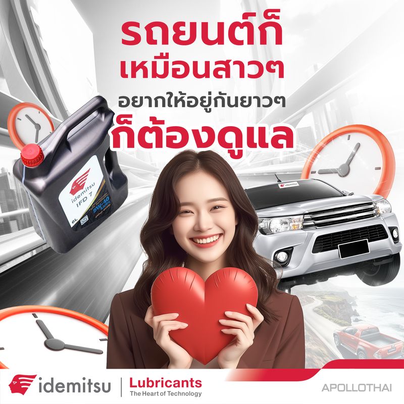 [Apollo Thailand] รถยนต์ก็เหมือนสาวๆ อยากให้อยู่กันยาวๆ ก็ต้องดูแล หาก ...