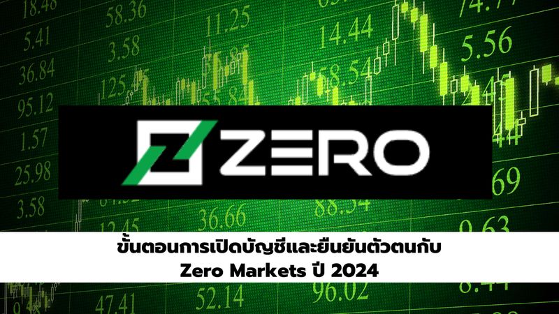 [Chatchawal Nakcharoen] ขั้นตอนการเปิดบัญชีและยืนยันตัวตนกับ Zero Markets ปี 2024 การเปิดบัญชี ...