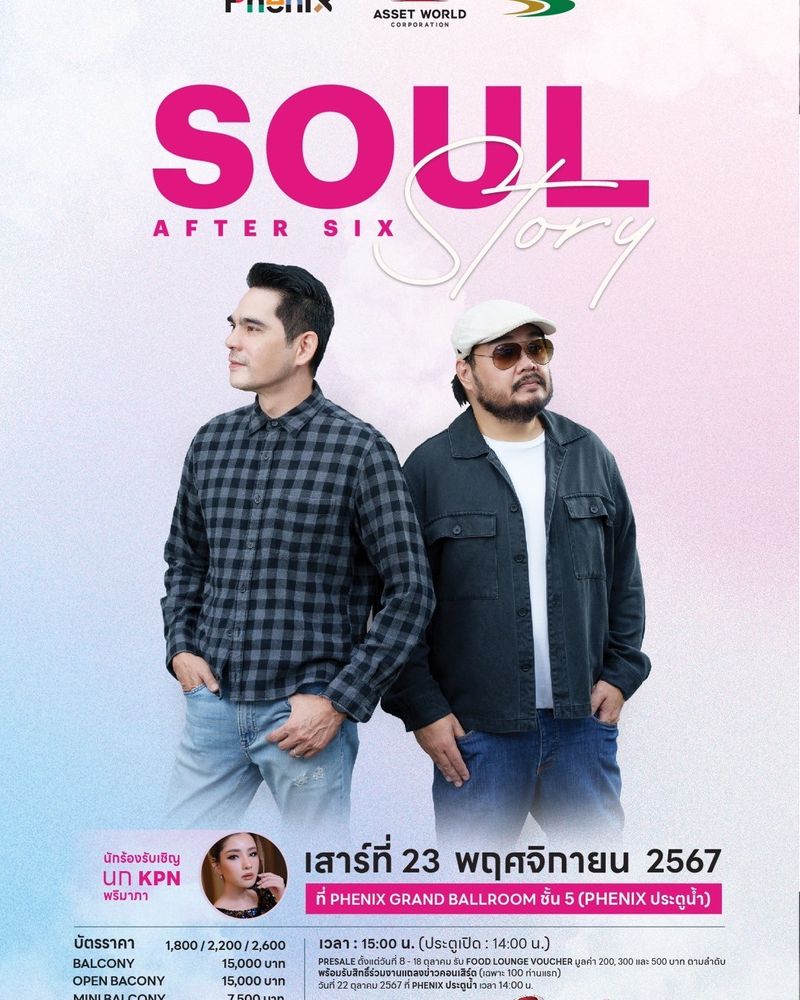 [CHANHEintomagazing] เพลงโซลที่คุ้นหู กำลังจะกลับมาอีกครั้ง คอนเสิร์ตรับลมหนาว Soul After Six ...