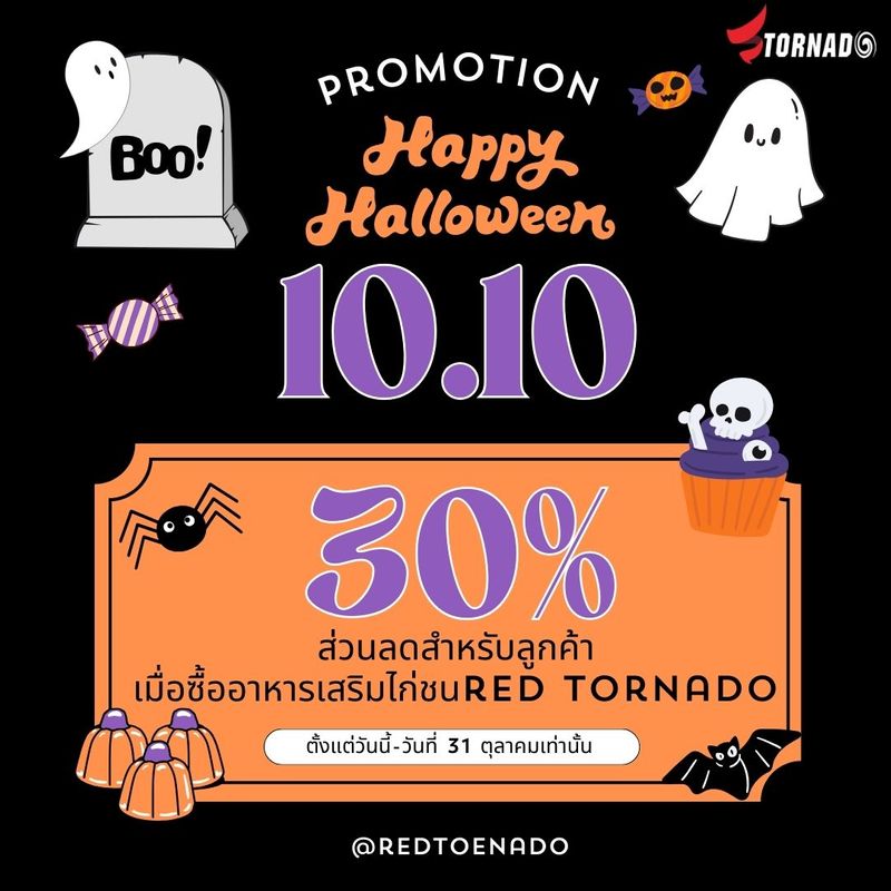 [ไก่ชนน่ารู้ By Tornado] โปรโมชั่นสุดโหด Happy Halloween 10.10 เจอกัน ...