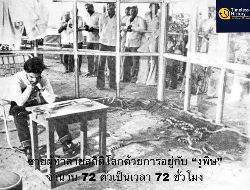 [Timeless History (ประวัติศาสตร์ไร้กาลเวลา)] ชายผู้ทำลายสถิติโลกด้วยการ ...