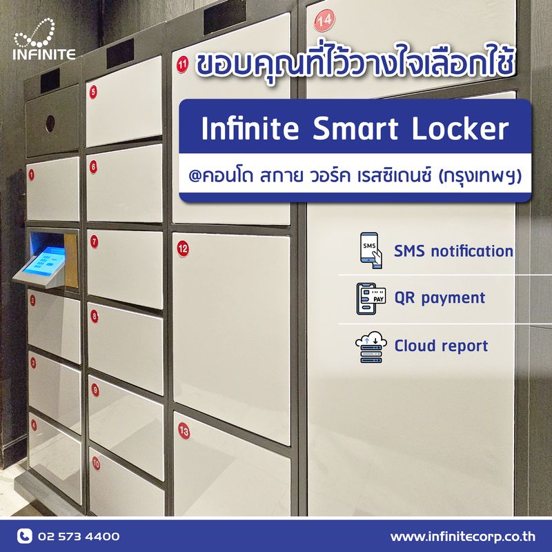 [infinitecorp.th] ส่งมอบ Smart Locker ระบบ SMS รุ่น Standard ติดตั้งพร้อมบริการแล้วที่คอนโด สกาย ...