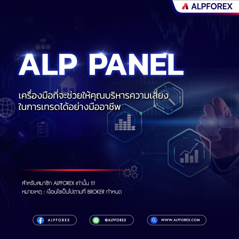 [ALPFOREX] สำหรับสมาชิก ALPFOREX รับฟรี ‼️ เครื่องมือ ALP PANEL 📉 ...