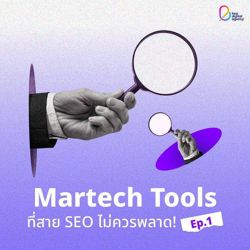 [BEPinfo] Martech Tools ทีสาย SEO ไม่ควรพลาด! Ep.1 อย่างที่รู้กันว่าการทำ SEO เป็นงานหินที่ต้อง ...