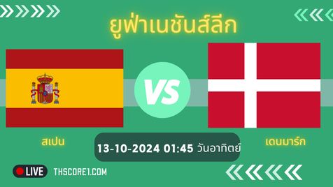 [ผลบอลสดthscore] #ยูฟ่าเนชันส์ลีก มาแล้ว🔥🔥 ⏰13-10-2024 01:45 วันอาทิตย์ ⚽สเปน VS เดนมาร์ก 📺 ...