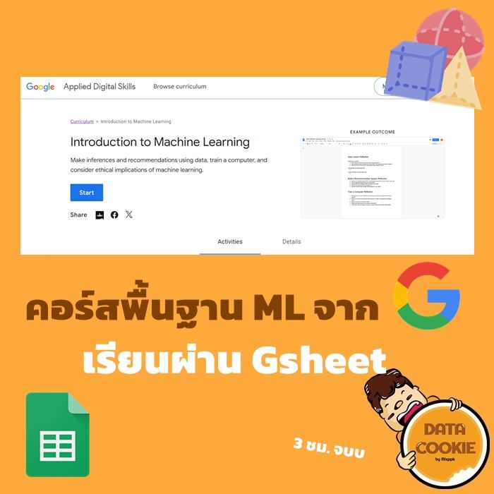 [Datacookie] คอร์สพื้นฐานMLจากGoogleเรียนผ่านGoogleSheet 🤖👨‍🏫 แอดคุ้กกี้🍪มีคอร์สปูพื้นฐาน ML ...