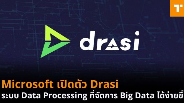 [TechTalkThai] Microsoft เปิดตัว Drasi ระบบ Data Processing ที่จัดการ Big Data ได้ง่ายขึ้น ช่วง ...