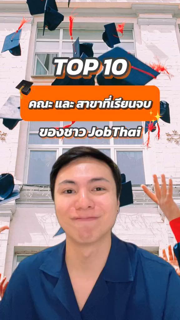 [JobThai Official Page] 🟠 เผย Insights จาก JobThai! ลองมาดูกันว่าคนหางานบน JobThai เขาจบคณะและ ...